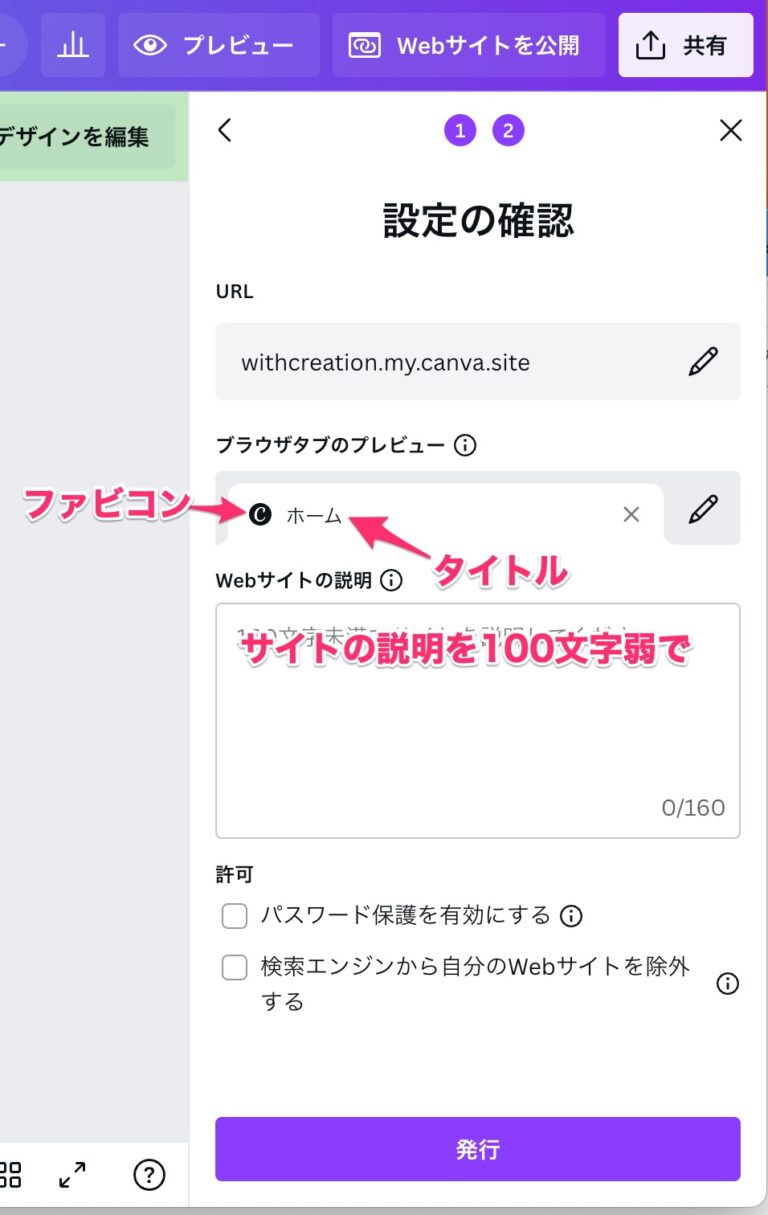CanvaのWebページ制作の「URL」の解説 - Web鍛（うぇぶたん）